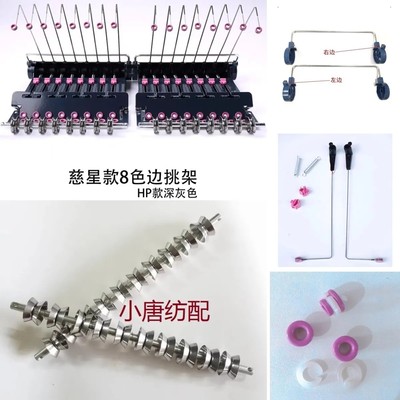 XT边线架横机配件挑线架挂耳挑线簧夹线钮过纱轮耳朵侧盖过线鞋面