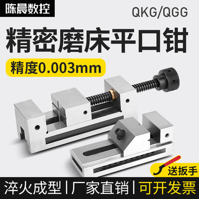 高精密平口钳小型台钳QGG手动磨床固定钳QKG/VSD快动虎钳234568寸