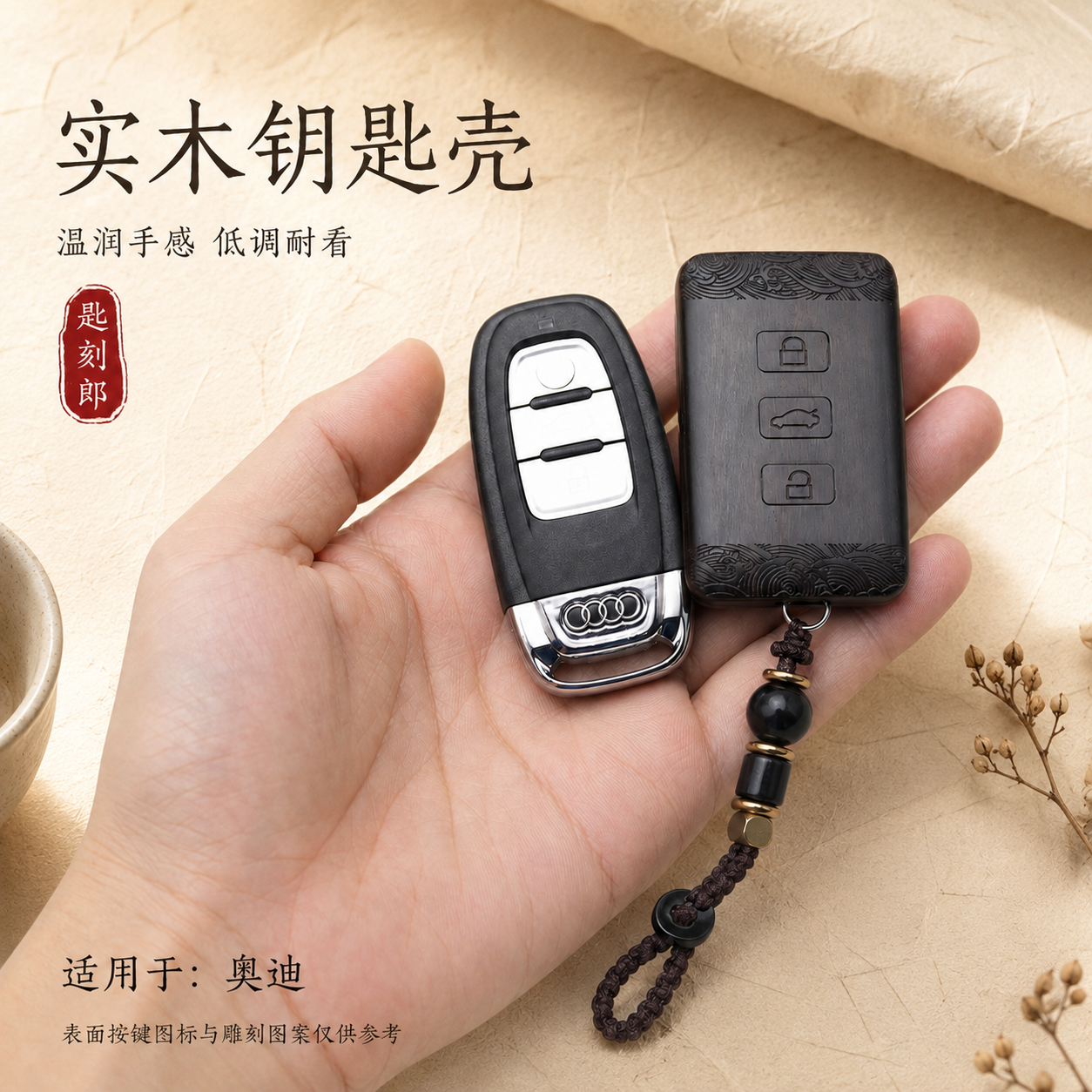 适用于奥迪A4 A5 A6 A8 Q5改装个性创意黑檀红木钥匙壳 非包套扣