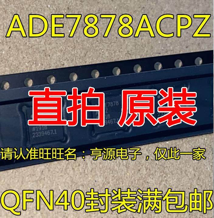 直拍ADE7878 ADE7878ACPZ QFN40封装三相电能计量芯片全新进口_虎窝淘