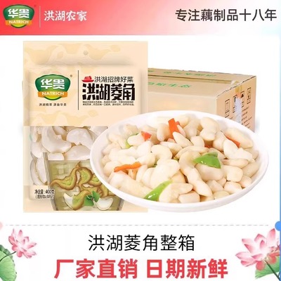 华贵洪湖菱角水生蔬菜清炒