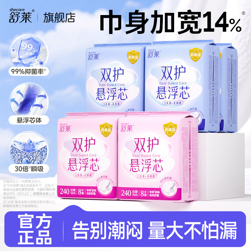 【日夜通用】舒莱消毒级卫生巾久坐透气抑菌防漏5包姨妈巾量大用