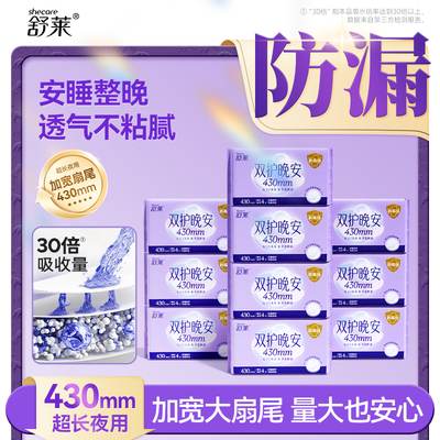 舒莱悬浮芯 430mm 夜用消毒级加大扇尾瞬吸防后漏熟睡卫生巾