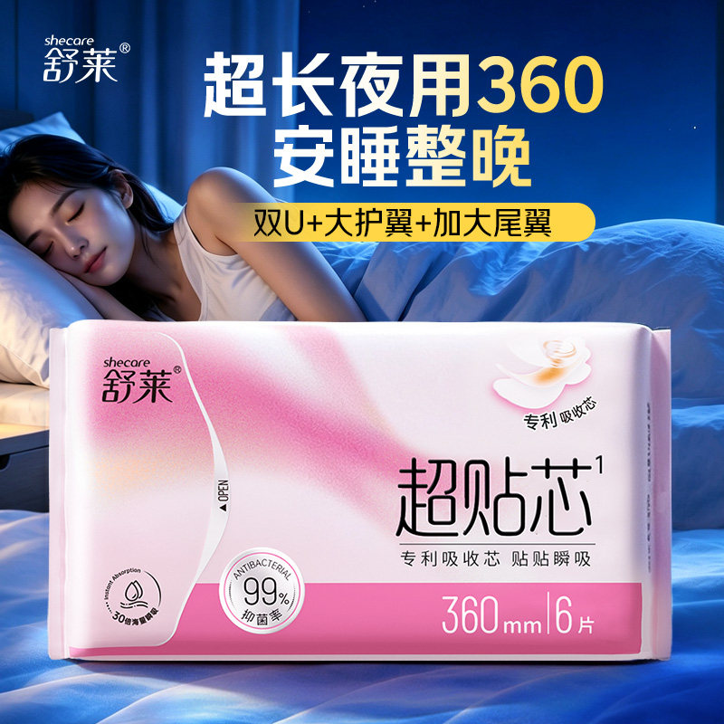 舒莱卫生巾正品夜用超薄卫生巾360mm夜用超长夜用姨妈巾夜用巾