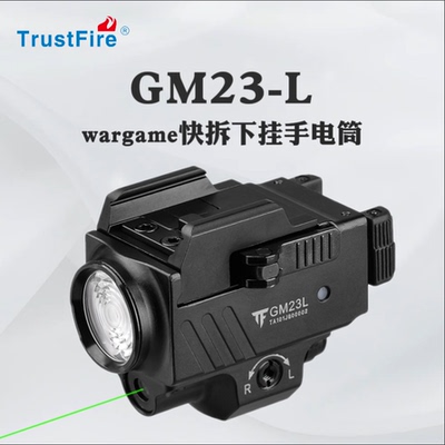 新款绿激光白光战术下挂手电快拆