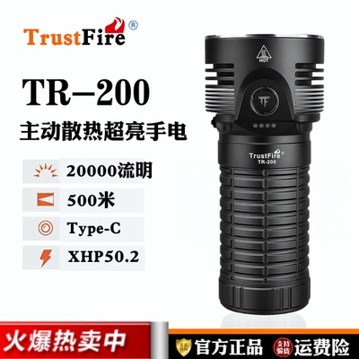 TR-2002万流明长续航充电手电