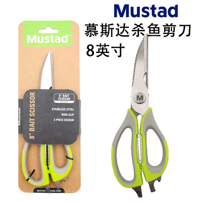 慕斯达杀鱼剪刀不锈钢双面剪刀