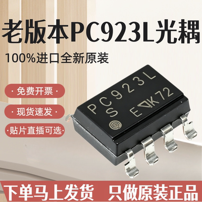 100%全新原装PC923 LENIPOF LENIP0F L0NIP0F LRNIP0F老款贴片SOP