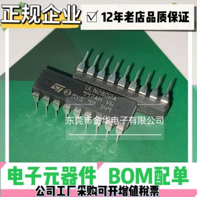 STULN2802A ULN2802APG进口DIP-18 驱动器直插
