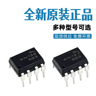 全新原装 6N136 DIP-8/SOP 直插/贴片 1M高速光耦/双通道 6N137