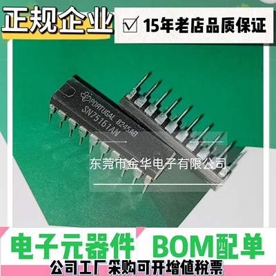 SN75161AN SN75160AN 直插DIP20 进口芯片 质量保证 收发器驱动器