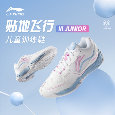 李宁贴地飞行儿童支撑羽毛球鞋