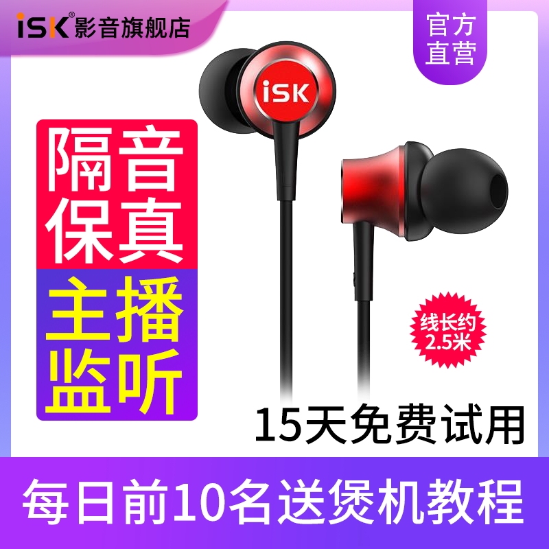 ISK K2入耳式专业直播监听耳机高保真手机电脑直播K歌录音通用耳_虎窝淘
