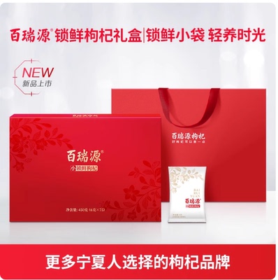 6月红宁夏锁鲜中宁枸杞百瑞源