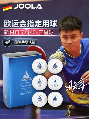 JOOLA优拉尤拉3星级无缝40+乒乓球耐打专业ITTF三星新材料比赛球