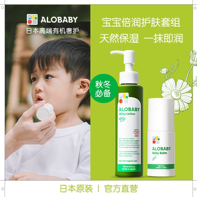alobaby日本进口新生儿润肤乳