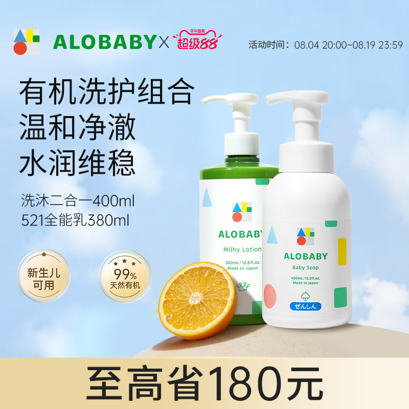 alobaby洗护二合一400ml(26年8月到期)+宝宝润肤乳液380ml