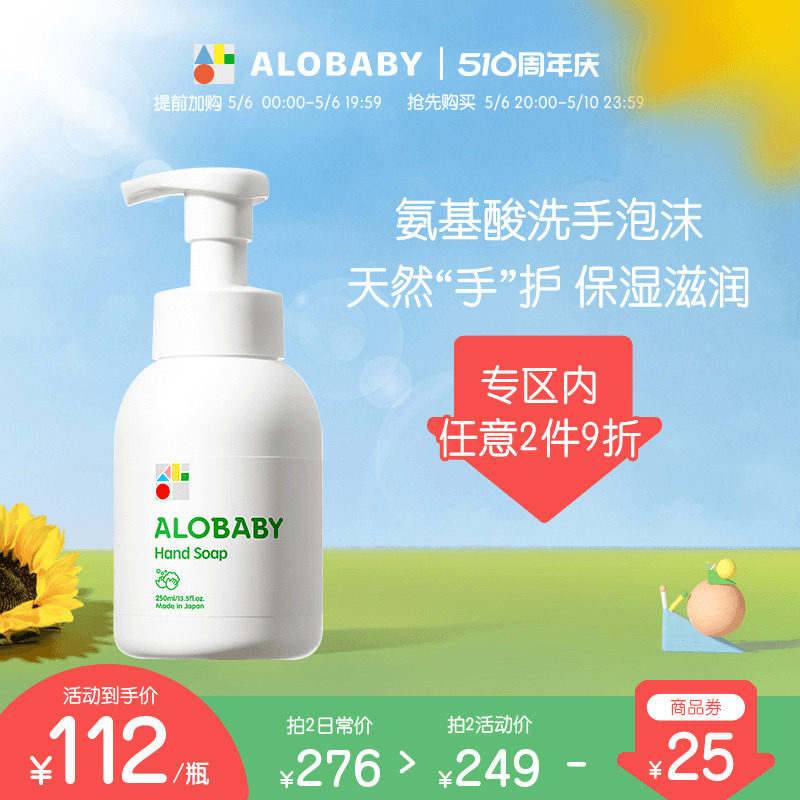 ALOBABY安诺宝有机婴儿宝宝洗手液泡泡儿童专用按压洗手泡沫250ml_虎窝淘