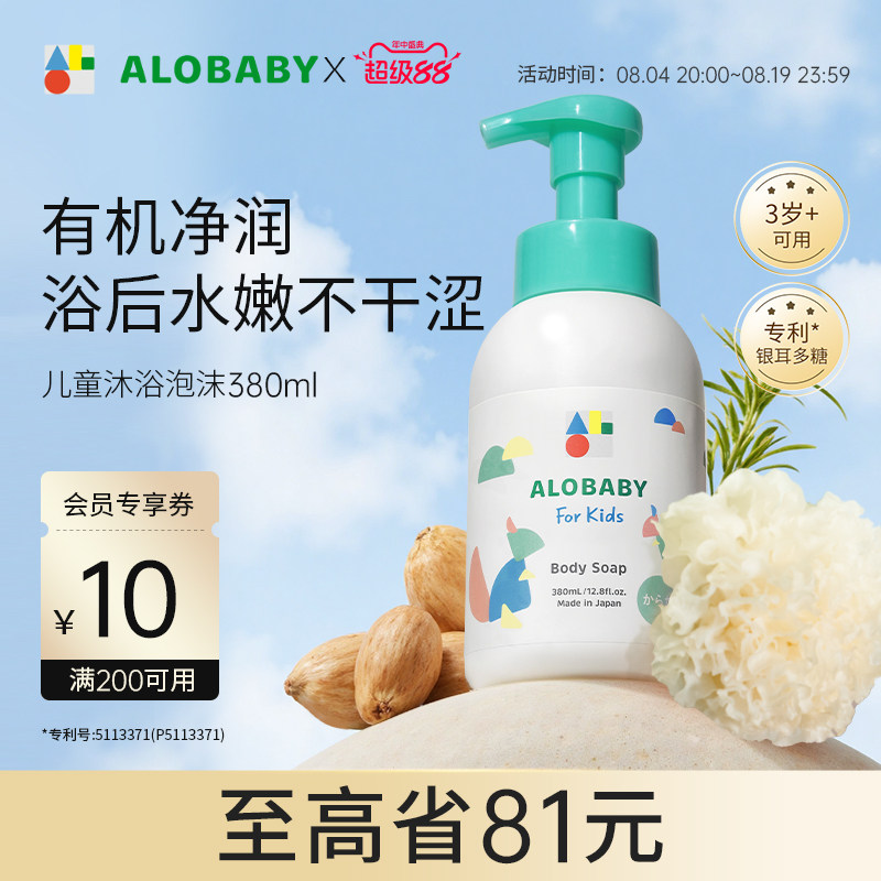alobaby安诺宝春夏补水保湿滋润沐浴泡沫温和润肤儿童沐浴露380ml