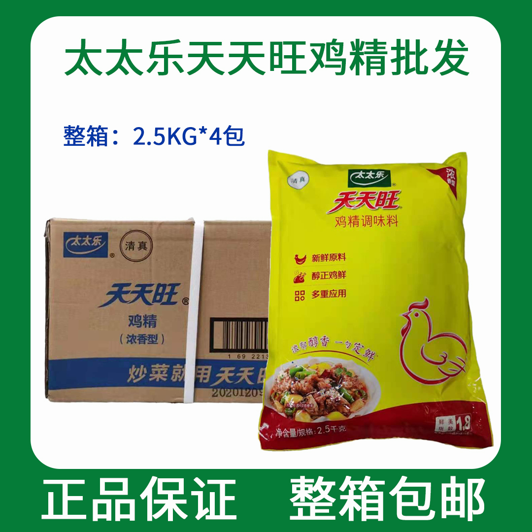 太太乐天天旺鸡精2500g*4袋调味料太太乐鸡精2.5kg*4袋清真_虎窝淘