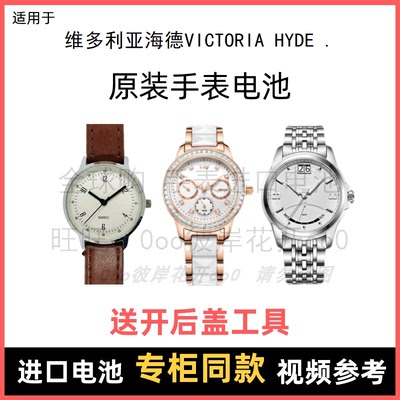 适用于 维多利亚海德VICTORIA HYDE . 牌手表原装电池纽扣电子⑧