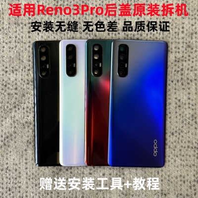 OPPOReno3Pro后盖原装拆机