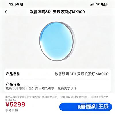 SDL天辰吸顶灯MX550/MX900 支持鸿蒙智联