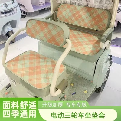 雅迪C16 C18 CL2 CL12 CL13 CM16专用三轮车座套全包围防滑坐垫套
