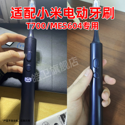 皓卫适配小米T700电动牙刷头适配米家MIJIA声波替换头MES604通用