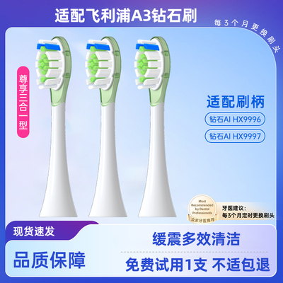 皓卫适配飞利浦A3电动牙刷头钻石AI刷hx9063/hx9067替换头hx9954