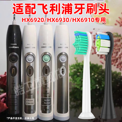 适配飞利浦电动牙刷头HX6920/HX6930/HX6910替换头HX6960