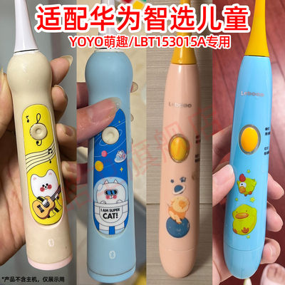 适配华为智选儿童电动牙刷头力博得Lebooo萌趣LBT153015A替换YOYO