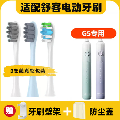 皓卫适配舒客舒克G5电动牙刷头Saky proG33/G34/T2/T3通用替换