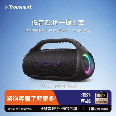 Tronsmartbang2无线蓝牙音箱