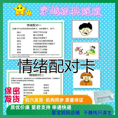 aba实操情绪配对儿童康复卡片