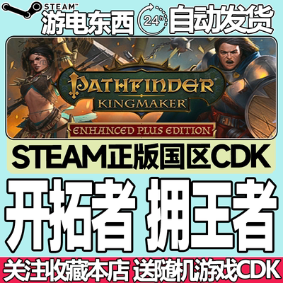 steam正版开拓者拥王者国区key