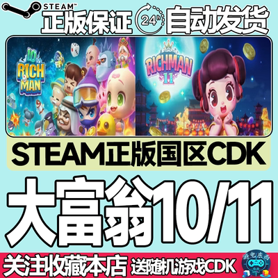 steam正版大富翁10国区key秒发