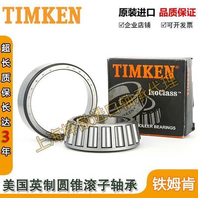 进口TIMKEN铁姆肯轴承 72218C-72487尺寸55.562X123.825X36.512