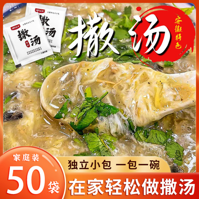 撒汤料包sa汤安徽阜阳特产撒汤宿州沙汤鸡蛋茶早餐家用胡辣汤料包