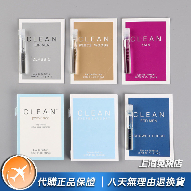 正品Clean洁净Provence清爽洗衣间白木冷棉普罗旺斯香水小样1ML