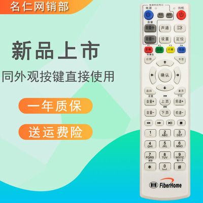 013适用于中国电信IPTV fiberHome烽火HG600 HG6网络机顶盒遥控器