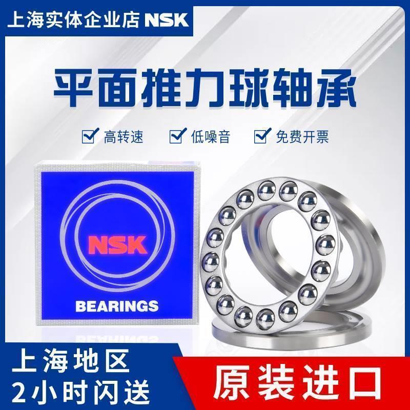NSK 进口51311 51312 51313 51314 51315 51316 51317 推力球轴承