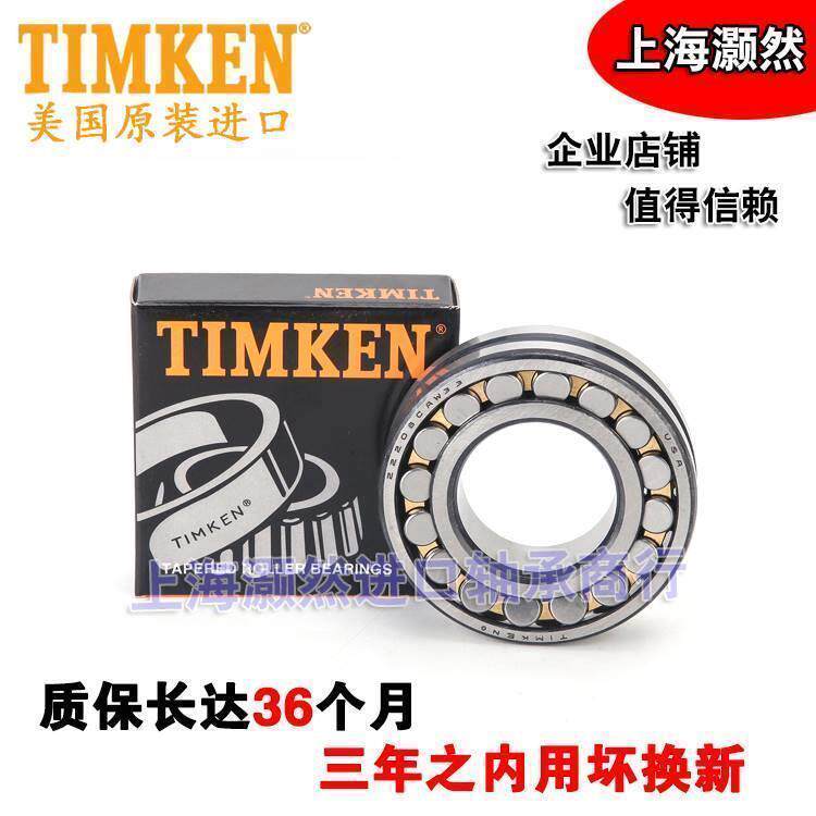 进口 TIMKEN轴承 24024 24026 24028 24030 24032 调心滚子耐高温