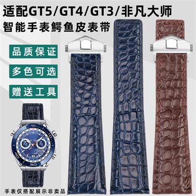凯帝尼适配华为GT5智能表GT3prxo/GT4非凡大师Ultimate鳄鱼皮表带