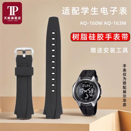 天姵适配CASIO卡西欧学生电子表AQ-160WAQ-1Q63W树脂硅胶手表带男