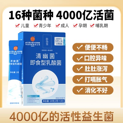 内廷上用圣品4000亿清幽菌益生菌