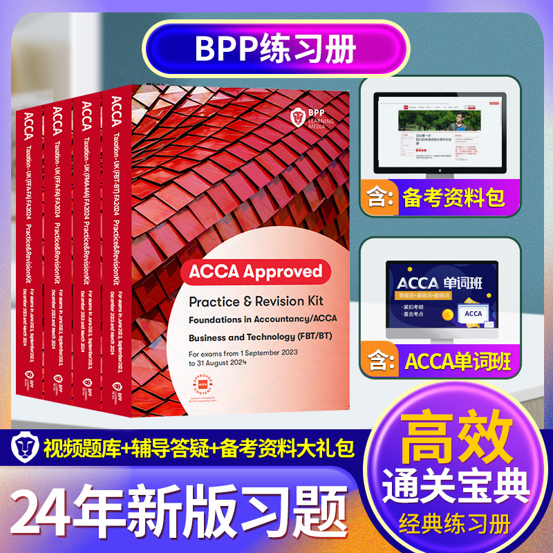 2023-2024年新版Bpp官方正版acca练习册ACCA考试F1 F2 F3 F4 F5 F6 F7 F8 F9 P4-P7 SBL SBR搭配教材送中英文网课真题词汇电子版_虎窝淘