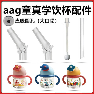 防呛不漏水aag吸管直饮水杯配件