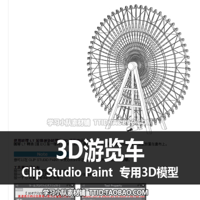 B2 46 CSP模型 3D游览车 CLIP STUDIO PAINT