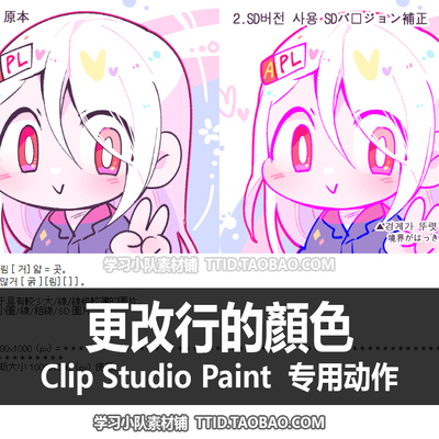 C3 39 自动动作 更改行的顏色 优动漫动作 CSP动作 CLIP